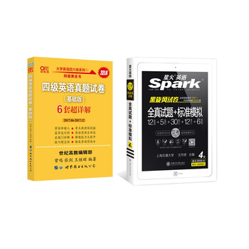 全真试题+标准模拟(4级）备考2020.6+四级英语真题试卷6套超详解:基础版	 全
