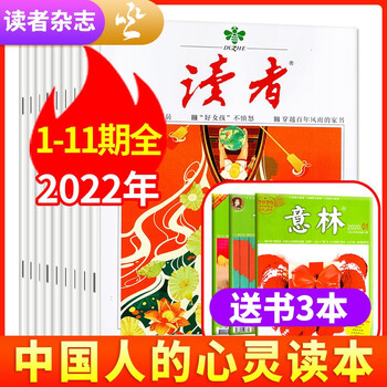 送3本【共14本】读者杂志2022年1-7/8/9/10/11期（1-6月）打包 文学文摘初中生高中生阅读素材期刊