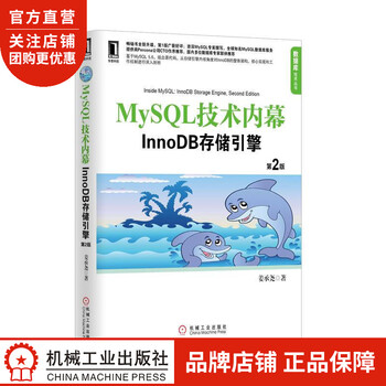 正版 MySQL技术内幕:InnoDB存储引擎(第2版)姜承尧3767802