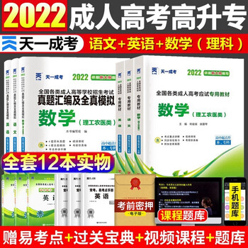 现货2022年成人高考高中起点升专科 成考教材 成考高升专 语数英 理科 教材 历年真题 全套6本