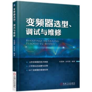 变频器选型调试与维修