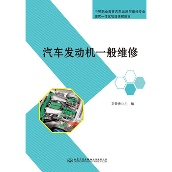 汽车发动机一般维修
