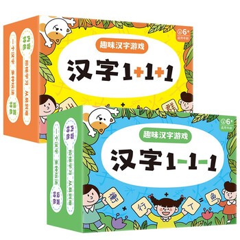 斗半匠汉字1+1+1儿童趣味魔法识字卡片早教启蒙益智游戏汉字1-1-1 汉字两盒套装