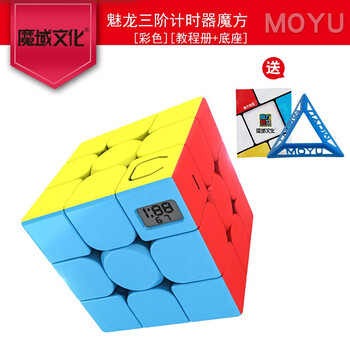 魔域魔方二三阶四五磁力套装全套初学者异形镜面魔尺儿童益智玩具. MF8867魅龙三阶计时魔方（送书+底座）