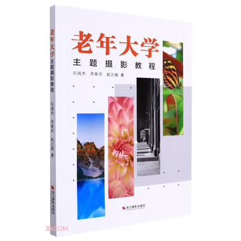 老年大学主题摄影教程