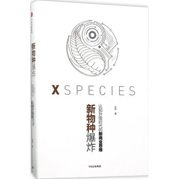 新物种爆炸 吴声 著 管理实务 