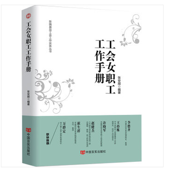 工会书籍工会干部主席职工工会女职工工作手册工会会徽会员证工会法章程