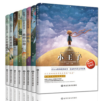 【全8册】影响孩子一生的世界名著儿童文学小说小王子中小学生课外读物昆虫记适合二三四五六年级课外书籍 小王子8册 官方正版