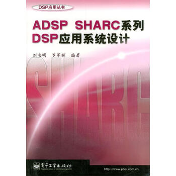 ADSP 刘书明,罗军辉 编著【正版书】