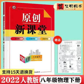 2022春 原创新课堂八年级 物理下册人教版