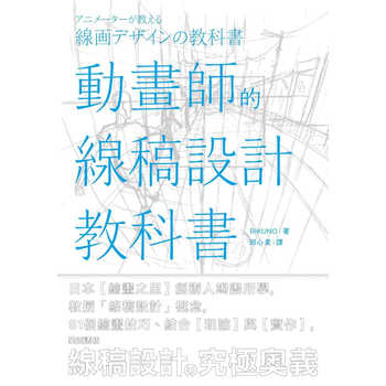 预售 RIKUNO动画师的线稿设计教科书枫书坊