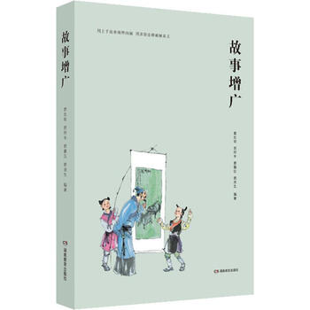 故事增广