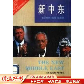 新中东 佩雷斯