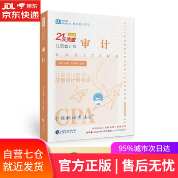 【正版图书】审计2021 李彬BT学院 编著 经济科学出版社