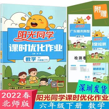 2022春阳光同学课时优化作业数学六年级下册北师大版BS 小学6年级下册数学教材配套练习册