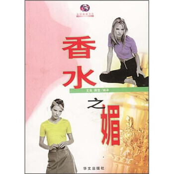 香水之媚【正版图书，售后无忧】