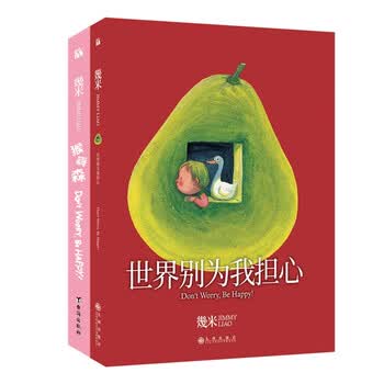 孙卓姐姐推荐 世界别为我担心 +猴嗨森手帐本 幾米“猴嗨森”几米手账套装
