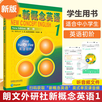 【扫码听音频】新概念英语1英语初阶（新版）新概念英语第一册 新概念1 英语学习 外语学习