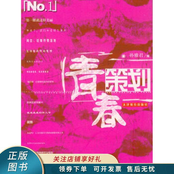 青春策划 孙雅君