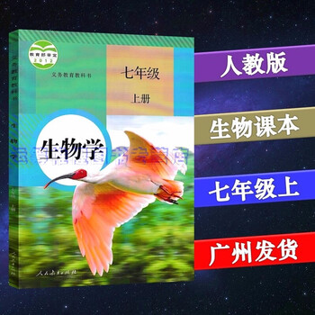 2021秋人教版初中生物学7七年级上册生物初一上册课本教材教科书人民教育出版社