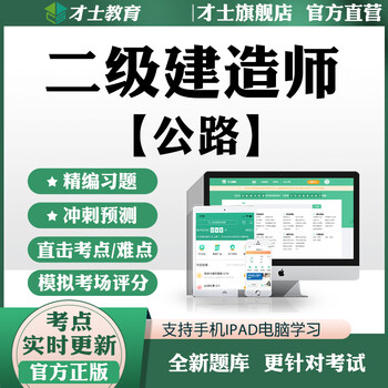 2022二级建造师考试题库二建公路实务历年真题复习题集案例题才士题库T2 新大纲考试资料(章节练习+历年真题+模拟预测+考前 法规