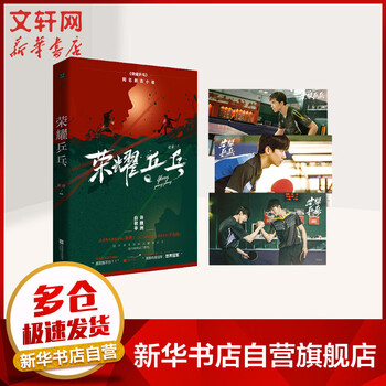 荣耀乒乓小说 白敬亭、许魏洲领衔主演  同名电视剧