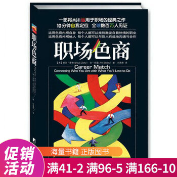 职场色商