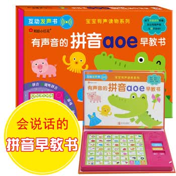 宝宝点读认知发声书0-3岁启蒙早教益智有声读物 有声音的拼音aoe 早教幼儿绘本0-1-2-3-6周