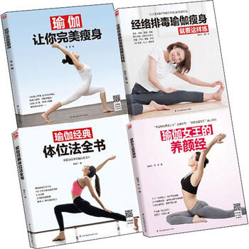 经典瑜伽修炼手册(4册)