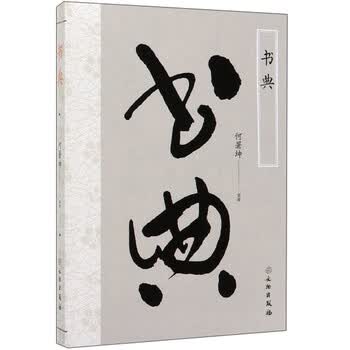 书典