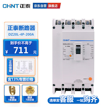 【正泰DZ20L】正泰（CHNT）DZ20L-160/4300塑壳漏电保护断路器三相四线 250S80安A3N开关 DZ20L-4P-200A ...