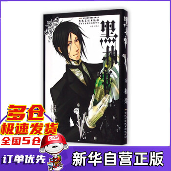 黑执事(Ⅴ)