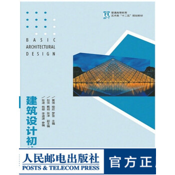 建筑设计初步