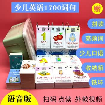 【老师推荐】英语单词卡片幼儿启蒙小学宝宝英文字母小学生点读笔儿童早教闪卡 1700词句+课程 +箱子架子 +点读笔