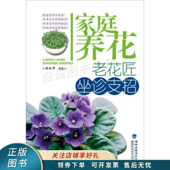 家庭养花：老花匠坐诊支招 胡松华