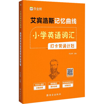 小学英语词汇打卡背诵计划 图书
