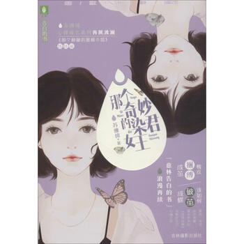 那个奇妙的染君女王