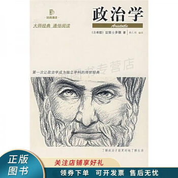 政治学