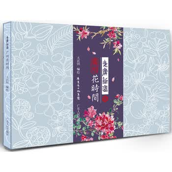 老广新游广州花时间【正版图书，放心购买】