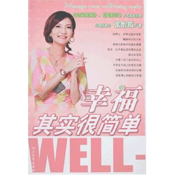 幸福其实很简单(张怡筠作品集03)