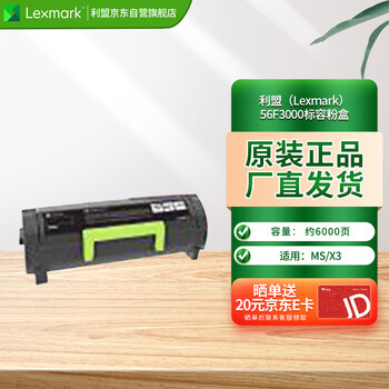 【Lexmark56F3000】利盟（Lexmark）56F3000标容粉盒56F3H00高容粉盒感光鼓56F0Z00适用MS/X3 ...