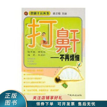 打鼾——不再烦恼 刘卫红
