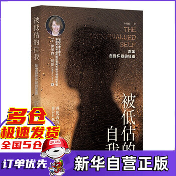 被低估的自我