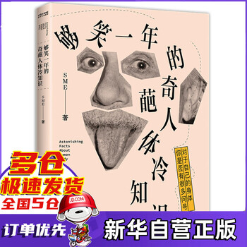 够笑一年的奇葩人体冷知识