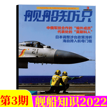 舰船知识杂志 2022年3月