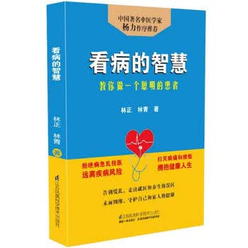 看病的智慧