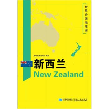 世界分国地理地图 防水耐折 约118*83厘米 新西兰地图