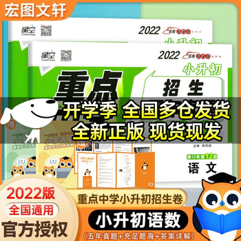 【科目自选】2022版星空小升初分类卷小升初名校真题卷英语语文数学星空小学毕业升学重点中学招生分班试卷 语文+数学