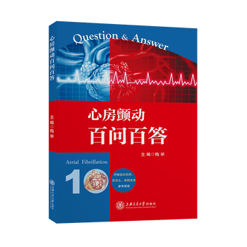心房颤动百问百答 梅举