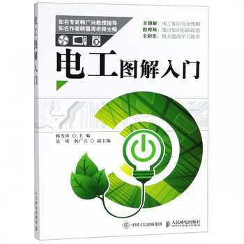 电工图解入门